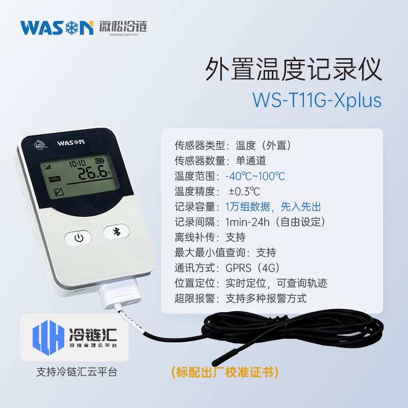 WS-T11G-Xplus无线温度采集器